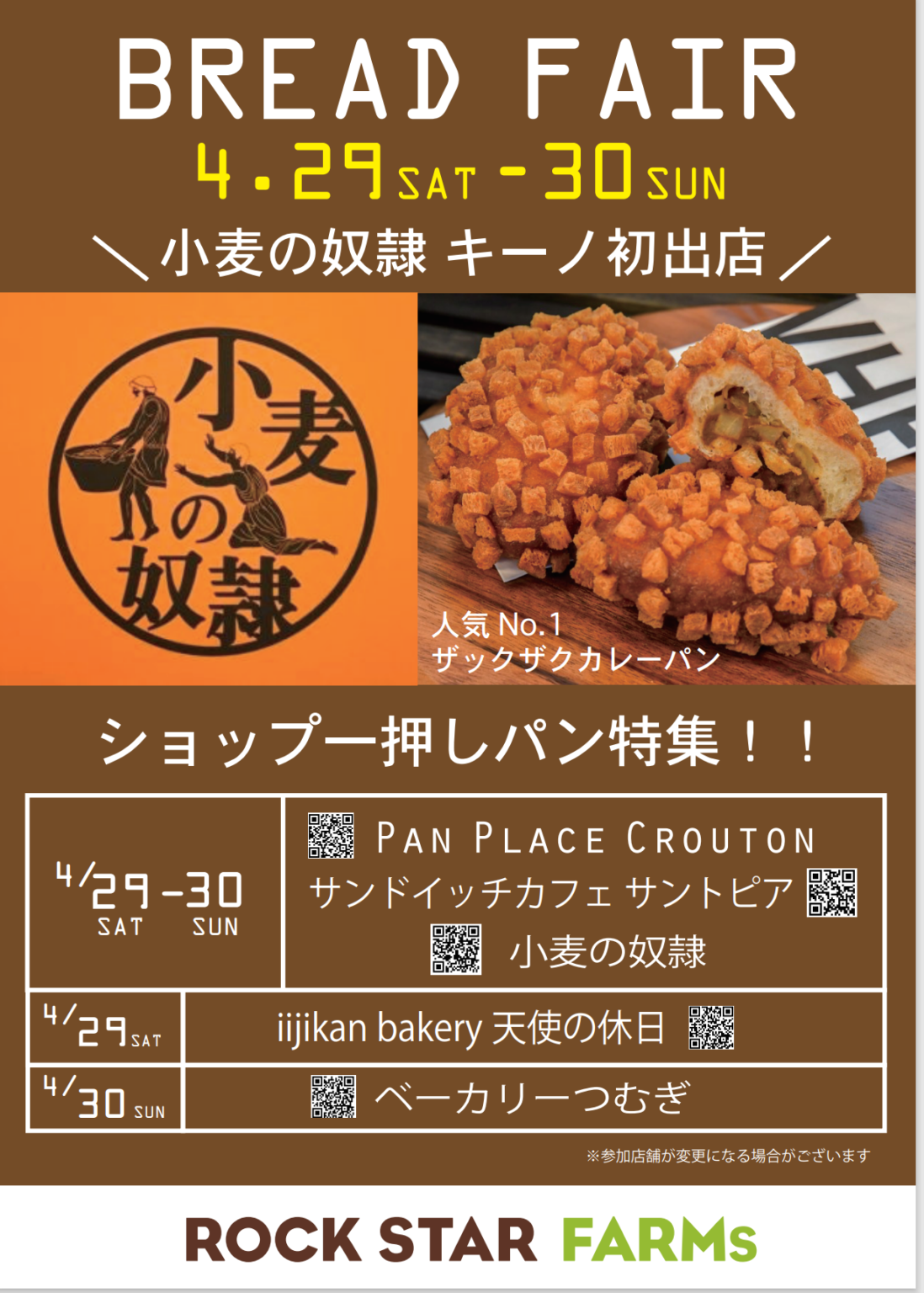 【ロックスターファームズ】BREAD FAIR | キーノ和歌山｜南海和歌山市駅直結！出会いと始まりの場所